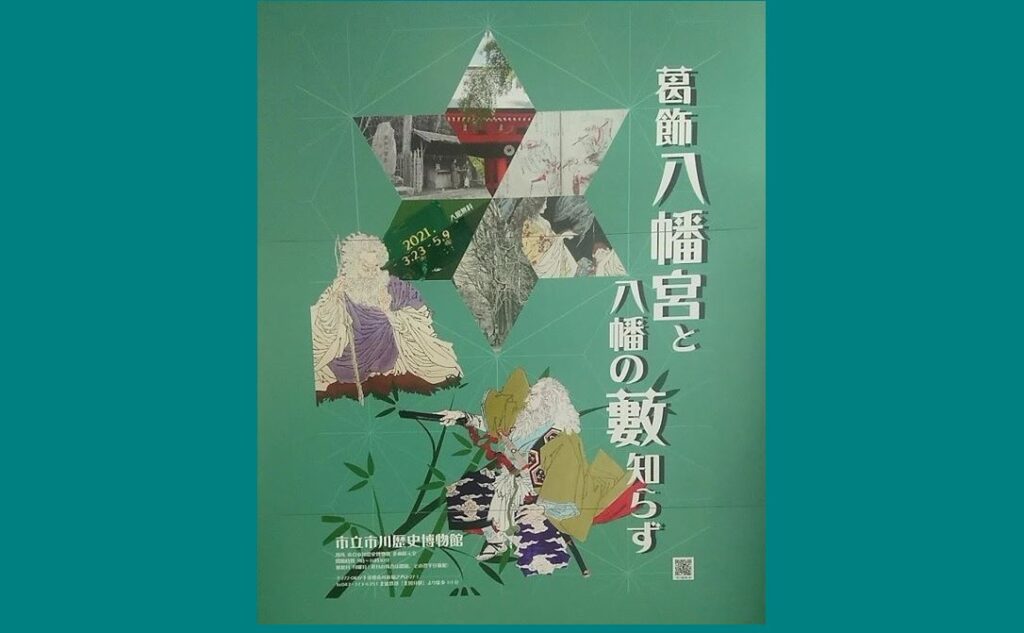 【コラム】八幡の藪知らずについて語るときに僕が語ること・改 ～かつて藪知らずを模したアトラクションが全国に存在した～